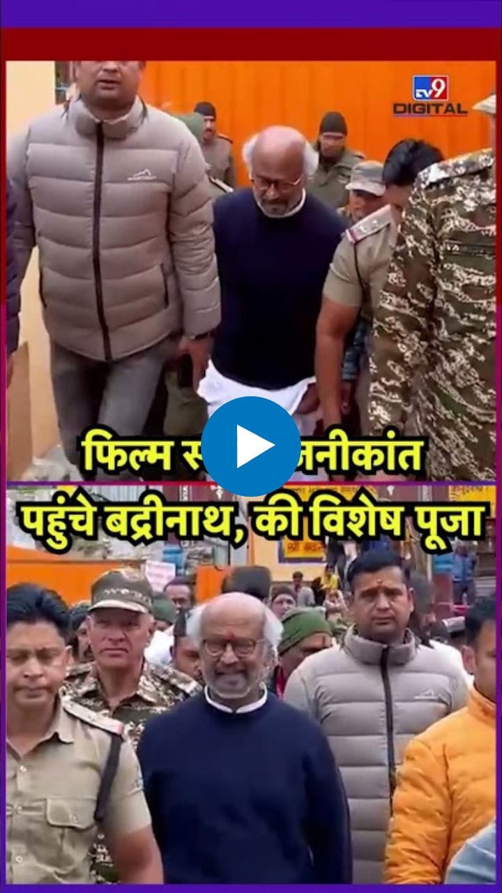 सुपरस्टार रजनीकांत यांनी बद्रीनाथ येथे केली पूजा rajinikanth visits ...