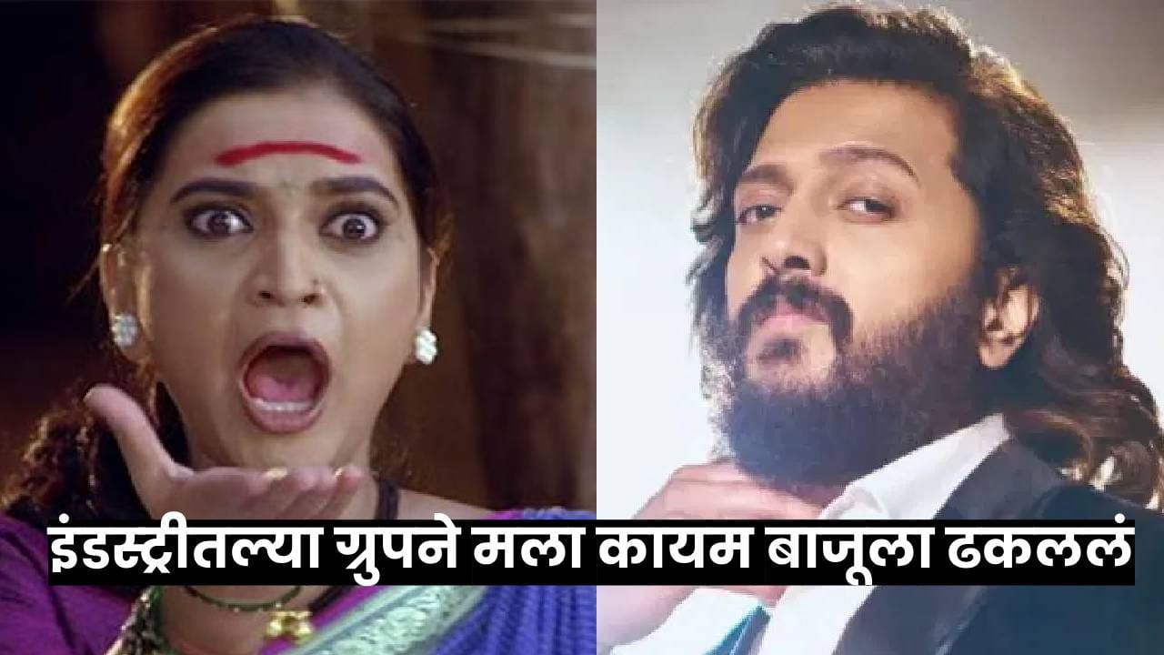 तुम्ही रितेशला असं म्हणू शकता का? 'गाढवाचं लग्न'मधील गंगीचा थेट सवाल ...