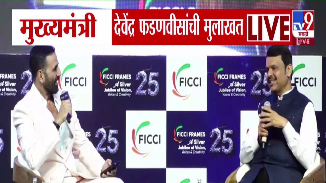 CM Fadnavis : नायक चित्रपट ते मोदींचे नेतृत्व... अक्षय कुमारकडून ...