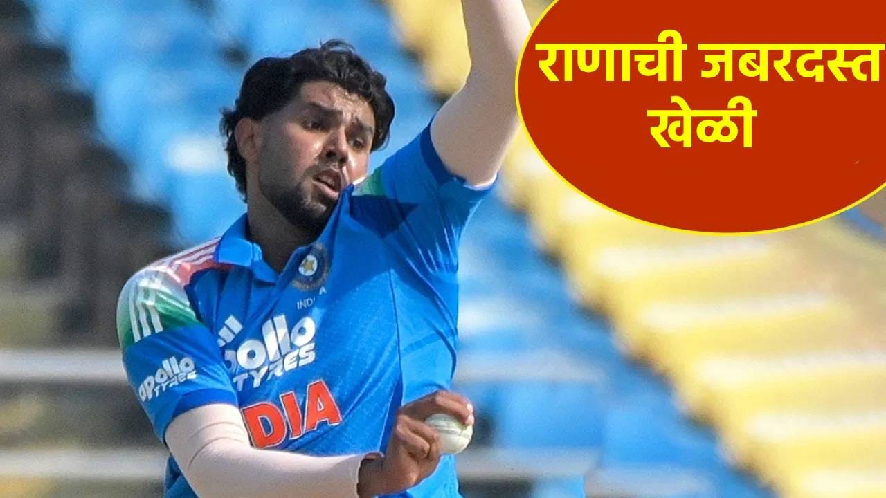 हार्षित राणाने 7 विकेट घेत ठोकला मजबूत दावा, आता वनडे मालिकेतून डावलणं ...