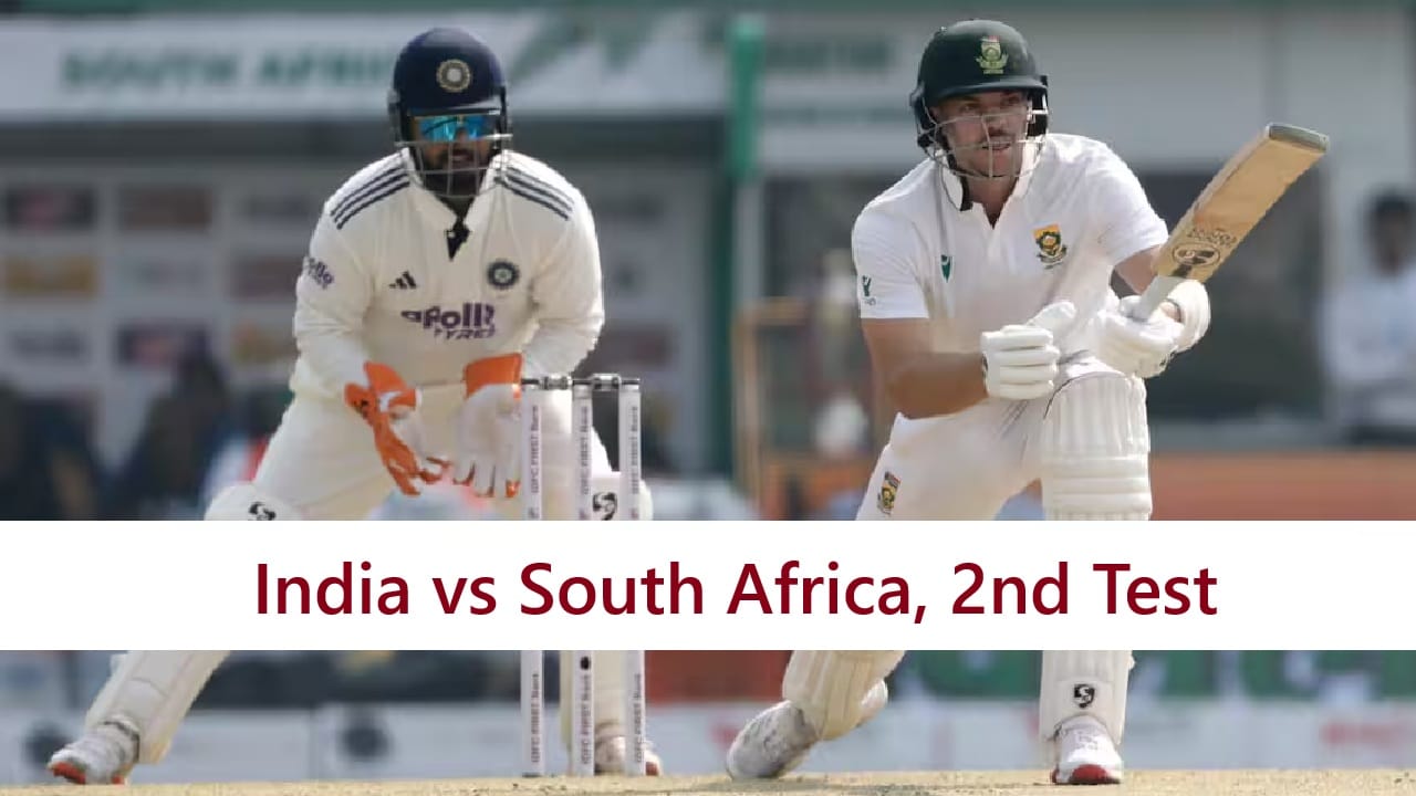 IND vs SA 2nd Test : भारत-दक्षिण आफ्रिका दुसरा आणि अंतिम सामना ...