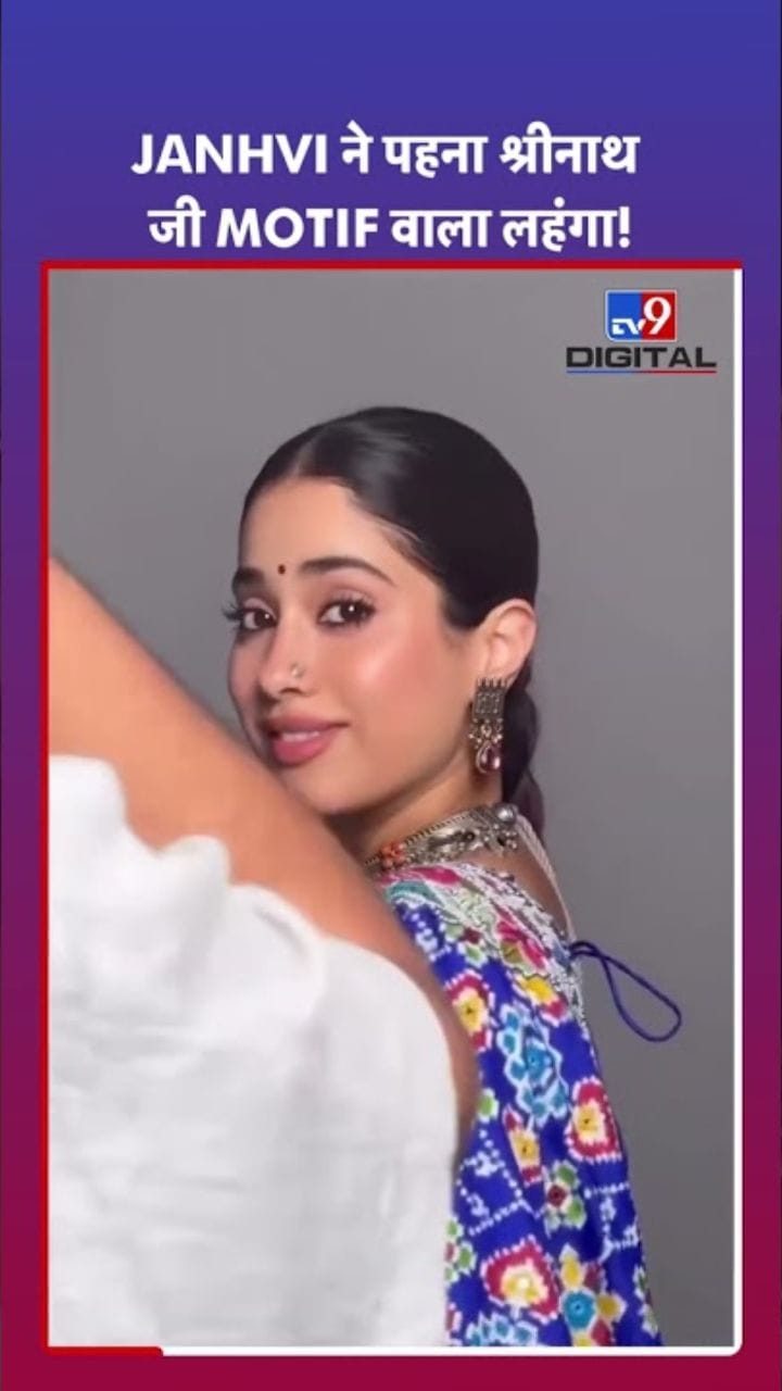 जान्हवी कपूरचा अनोखा लहंगा!हटके लुकने चाहते फिदा janhvi kapoor ...