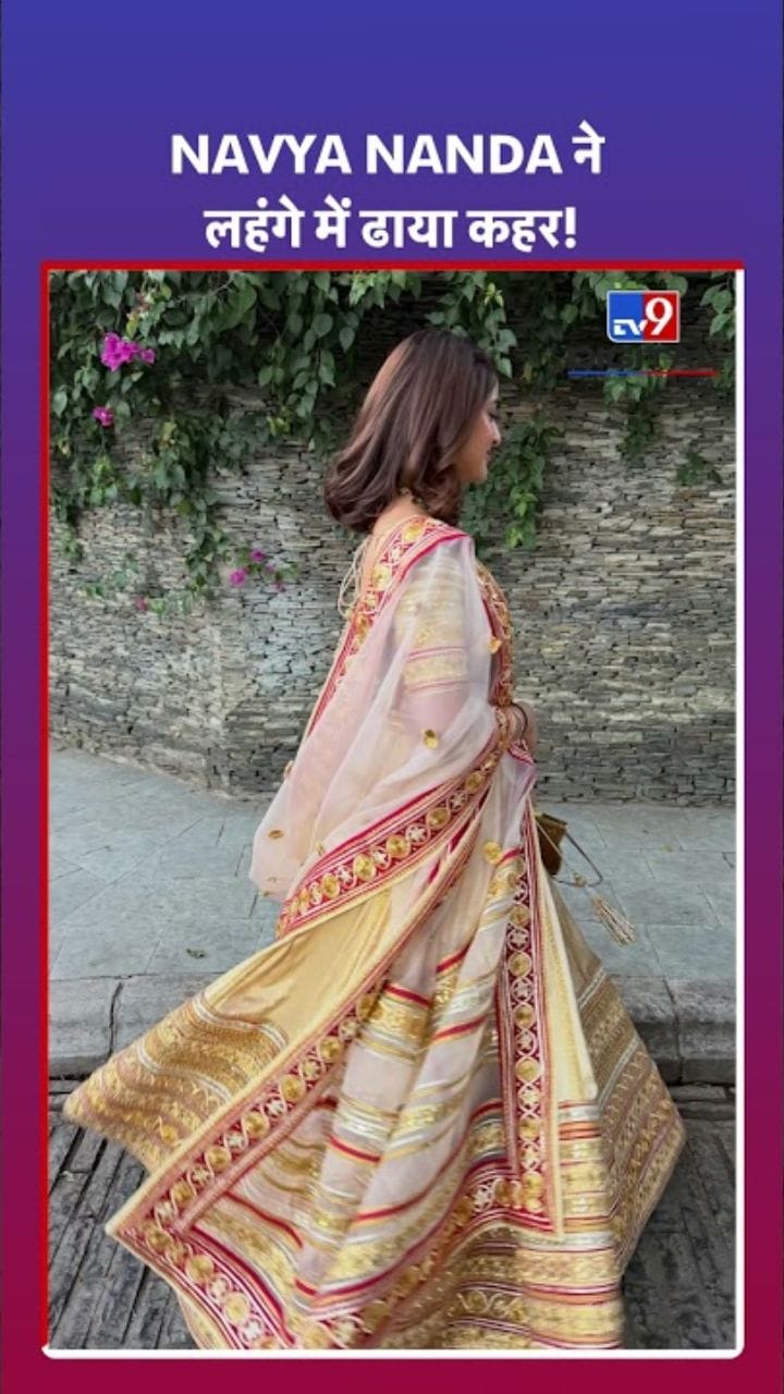 नव्या नंदाच्या रॉयल लेहेंग्याने वेधले लक्ष; नवा फॅशन ट्रेंड navya nanda ...