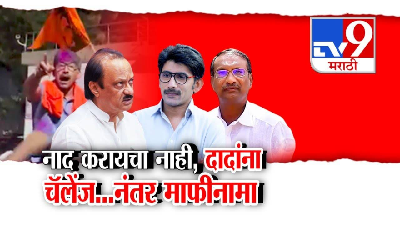 Anagar Nagar Panchayat Election : नाद करायचा नाही, दादांना राजन ...