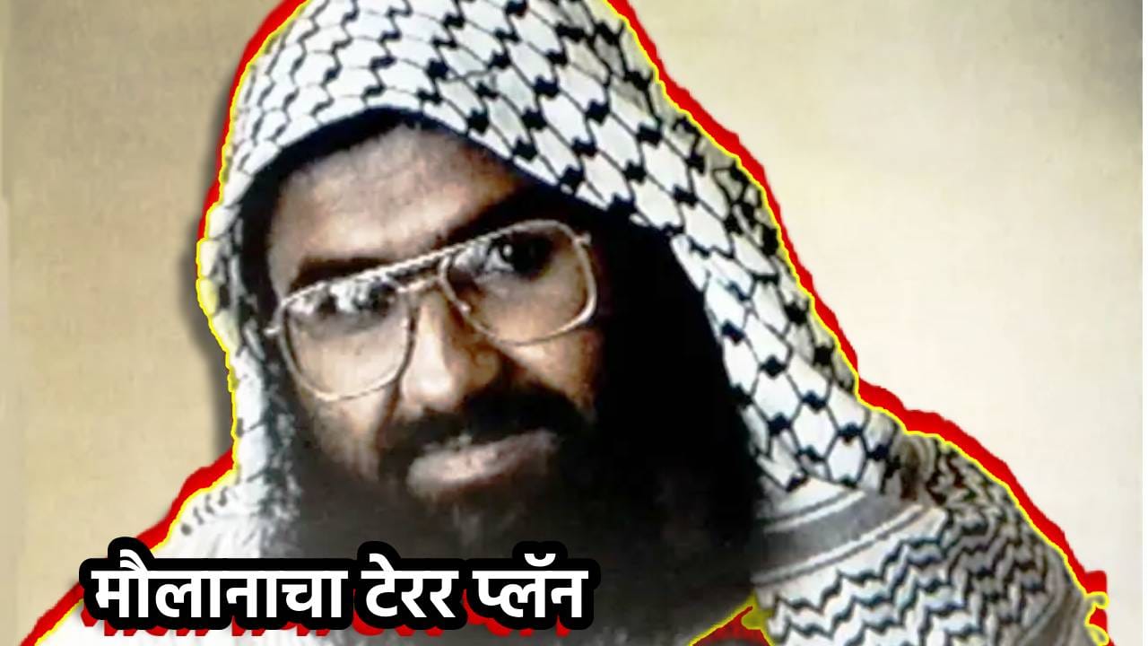 पाकिस्तानच्या प्रत्येक जिल्ह्यात विष कन्या; मौलनाचा मोठा टेरर प्लॅन ...