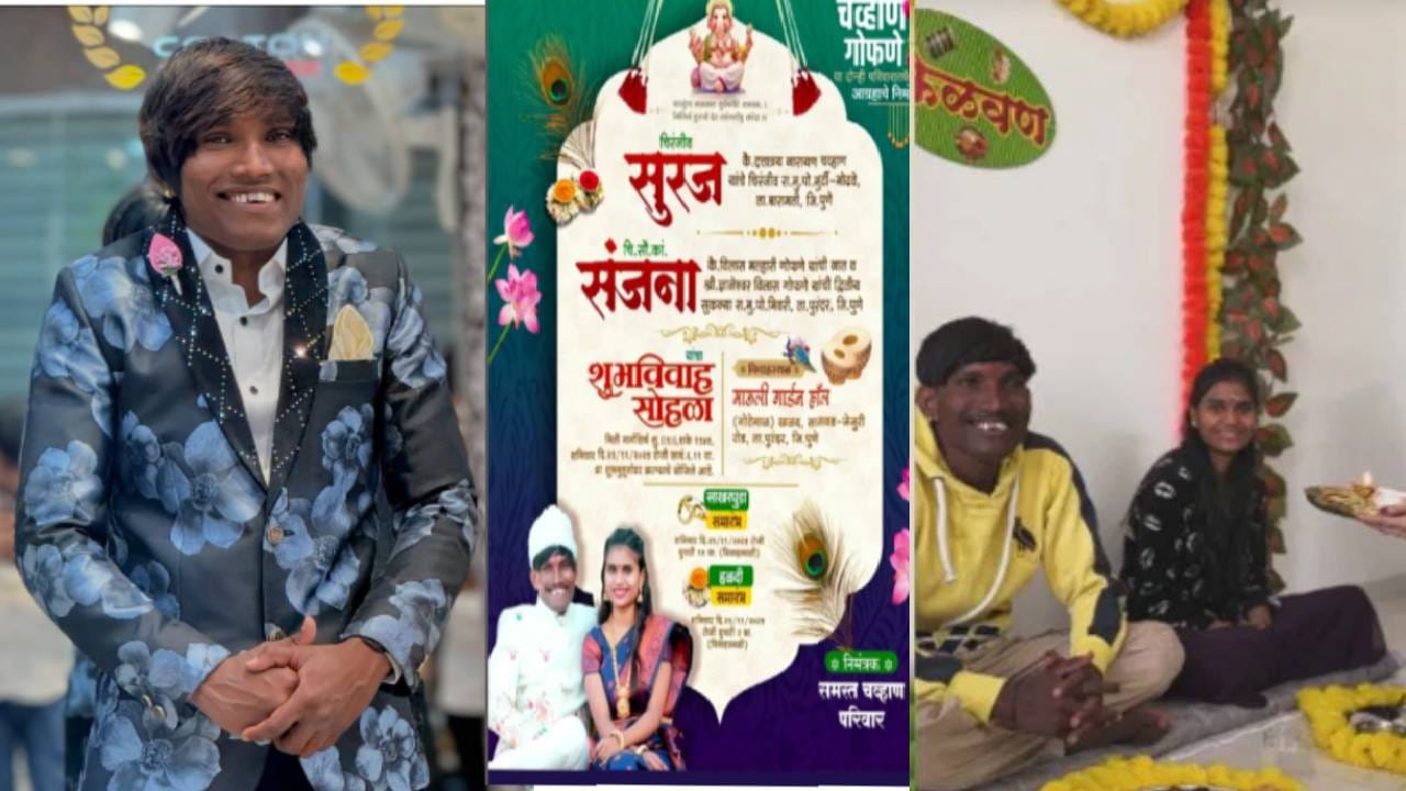 Suraj Chavan : गुलिगत किंग सुरज चव्हाण चढणार बोहल्यावर... लग्नपत्रिका ...