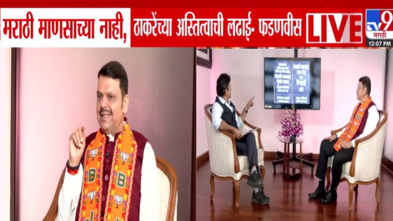 CM Fadnavis : 'मराठी माणसा जागा हो, रात्र वैऱ्याची..', संघर्ष मराठीचा ...