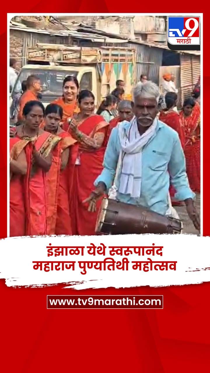 इंझाळा येथे स्वरूपानंद महाराज पुण्यतिथी महोत्सव Swaroopanand Maharaj ...