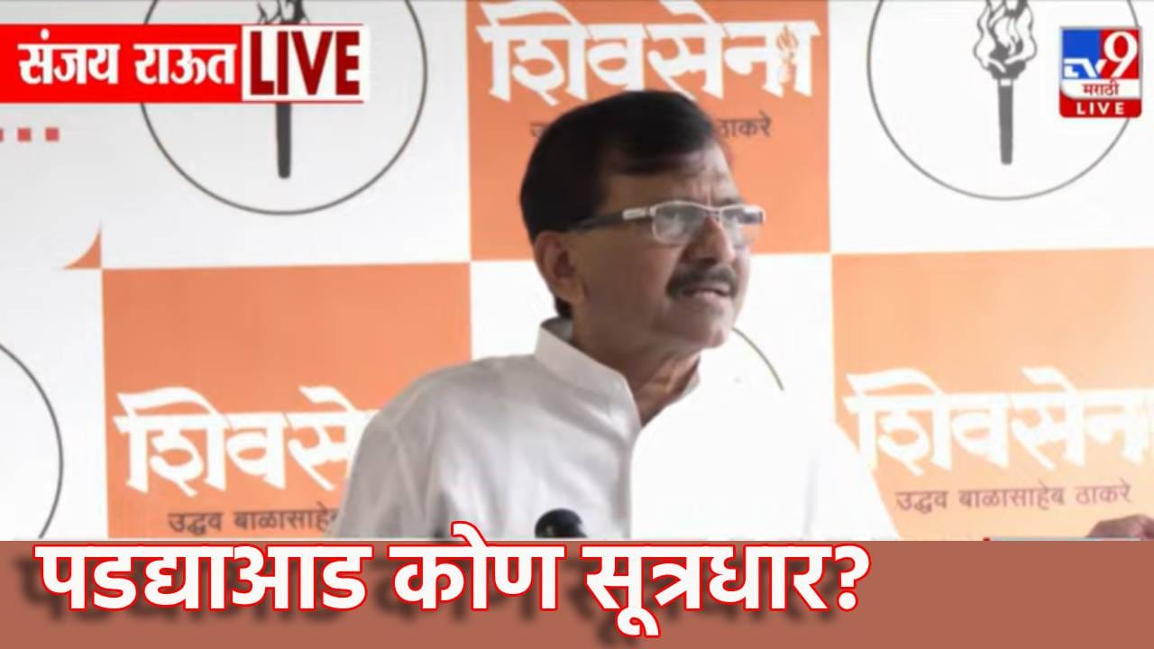 Sanjay Raut: बोलण्यासारखं भरपूर, पण... सुनेत्रा पवारांना उपमुख्यमंत्री ...