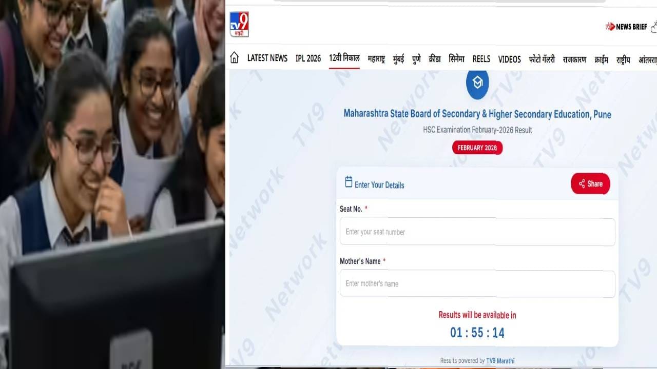 Maharashtra Board SSC Result 2026: 10वीचा निकाल झटपट पहा tv9 मराठीवर ...